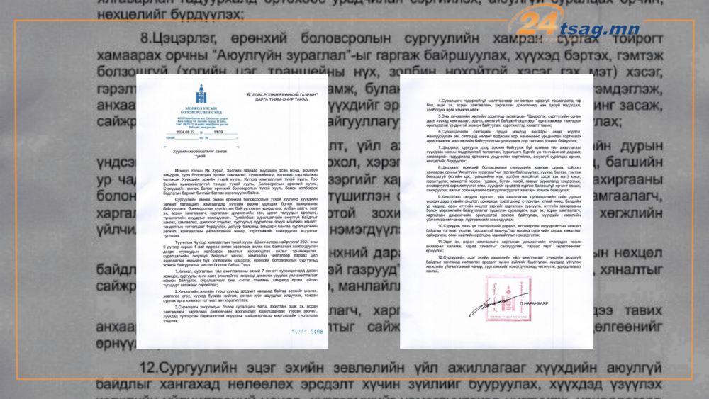 БШУЯ Суралцагчийг цэцэрлэг сургуулийн орчинд аливаа хүчирхийлэлд
